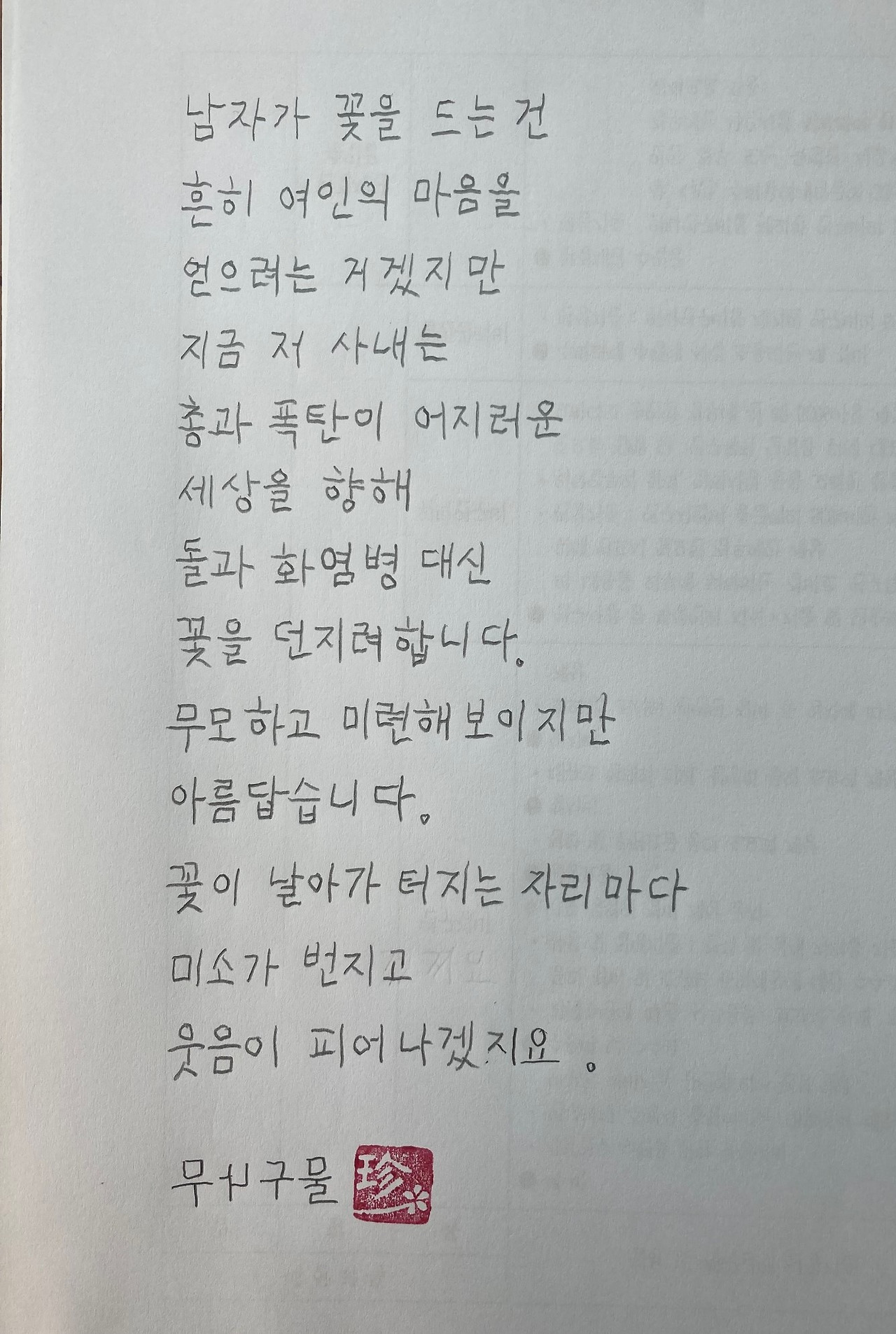 꽃을 든 남자