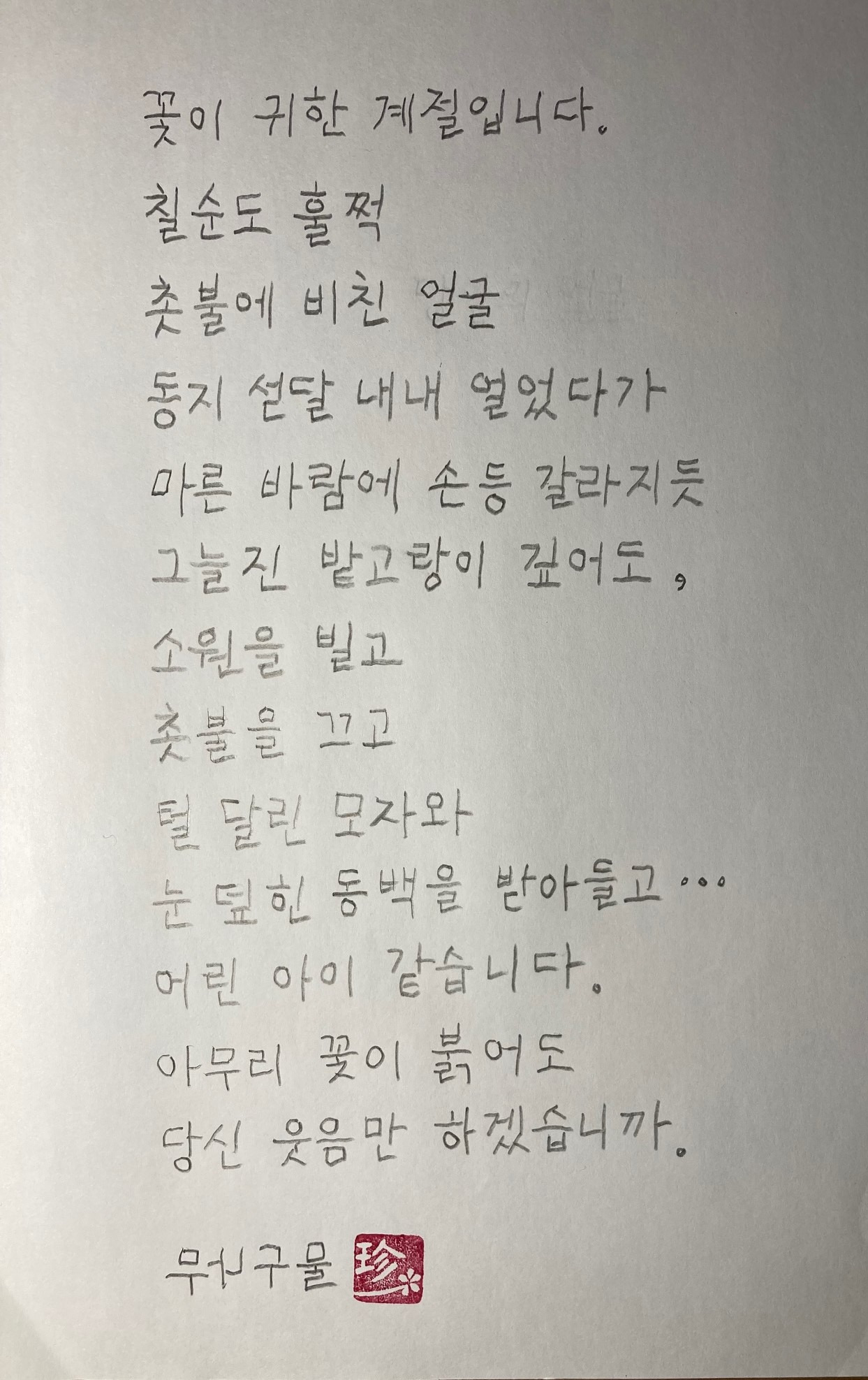세상 누구보다 당신을 사랑합니다