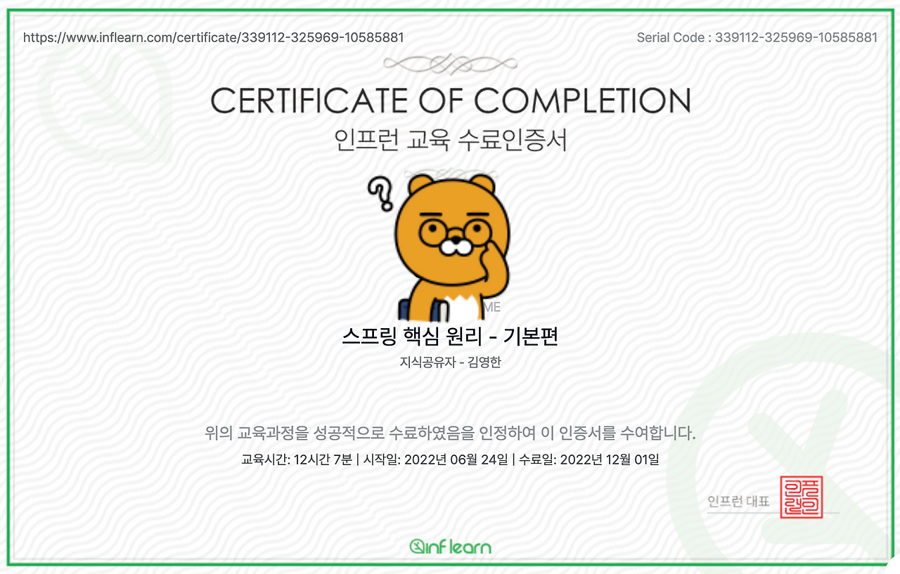 스프링 핵심 원리 기본편 김영한 완강 후기