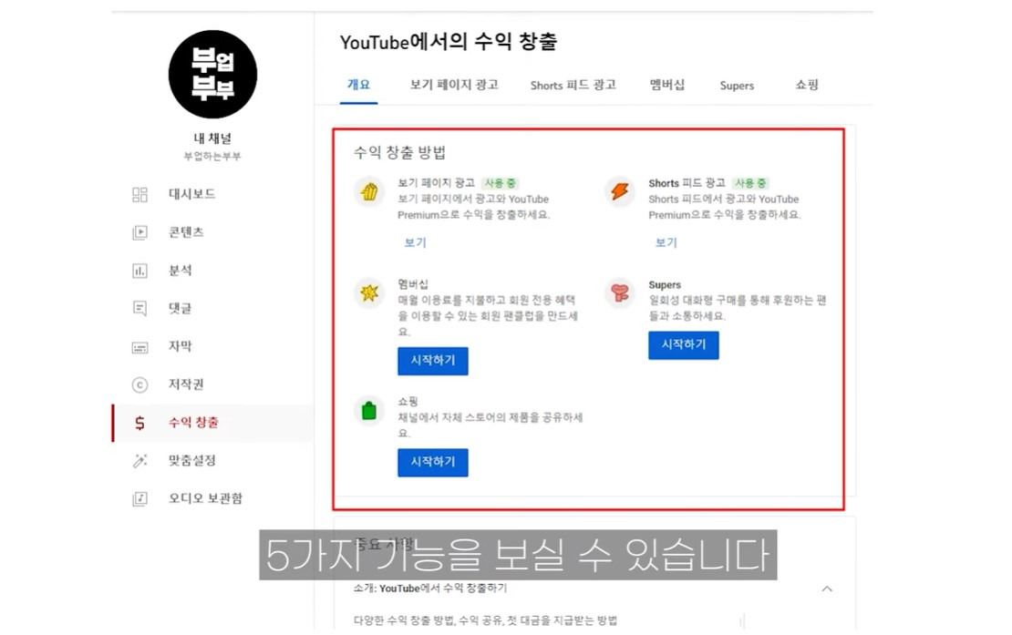 유튜브 수익화 조건 완화 속 숨겨진 구글의 진짜 의도