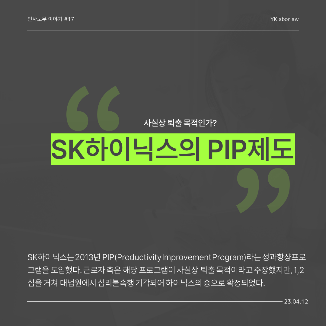 저성과자의 성과향상프로그램