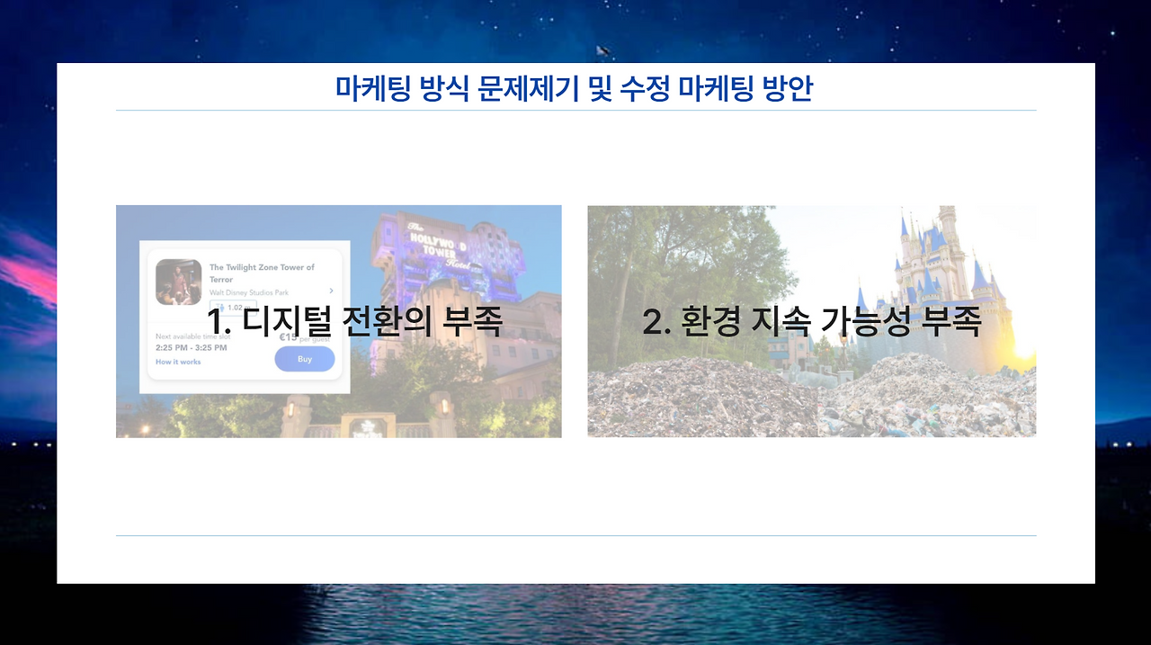 디즈니랜드 마케팅