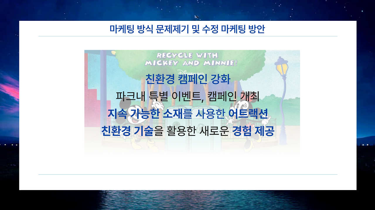 디즈니랜드 마케팅