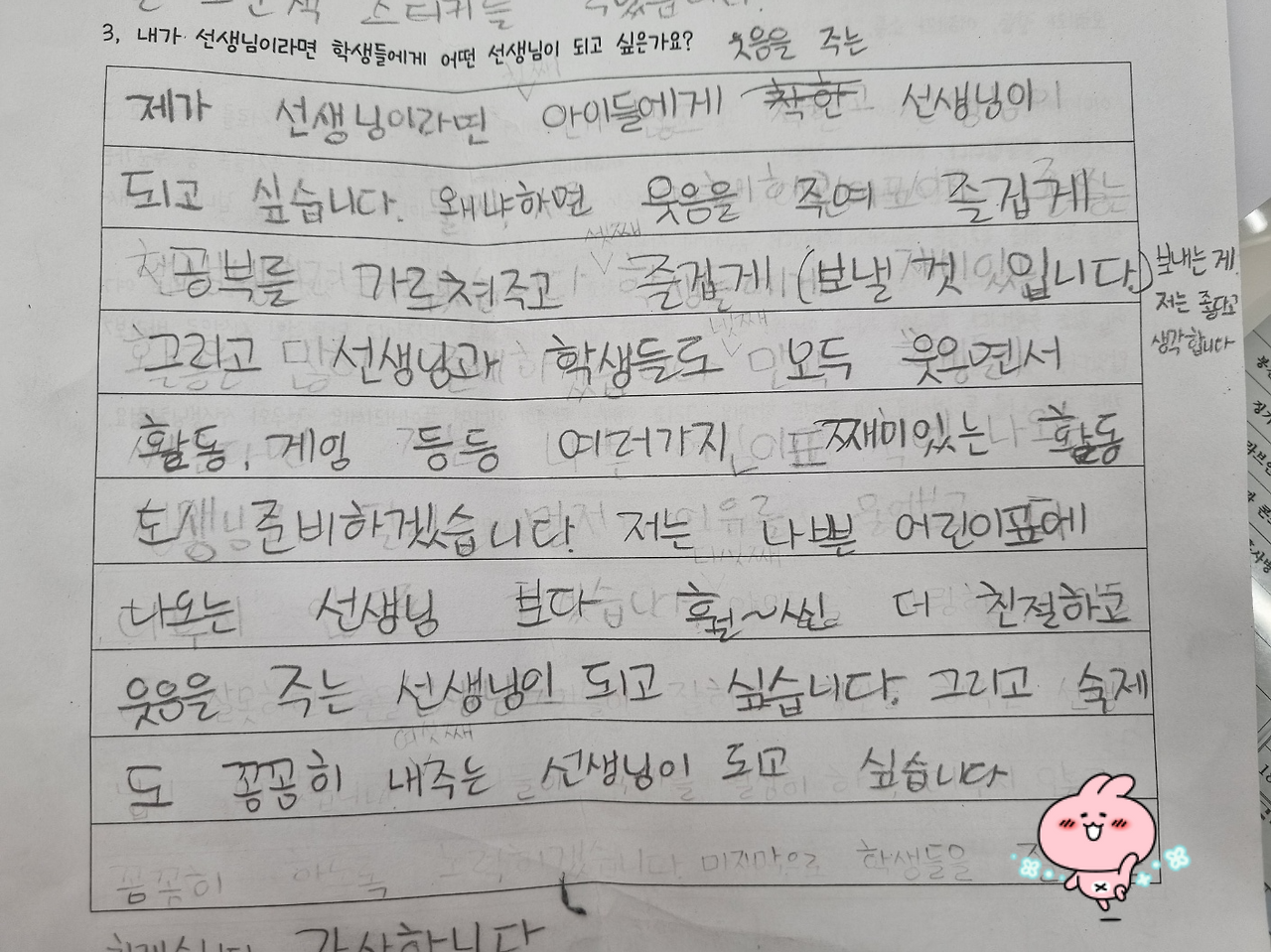 내가 선생님이라면~