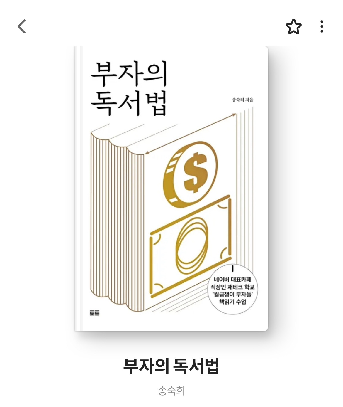 책 읽기가 돈이 되려면