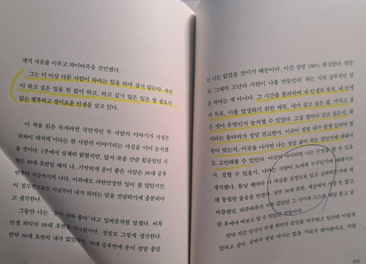 6 The Mind 무의식이 이끄는 부의 해답