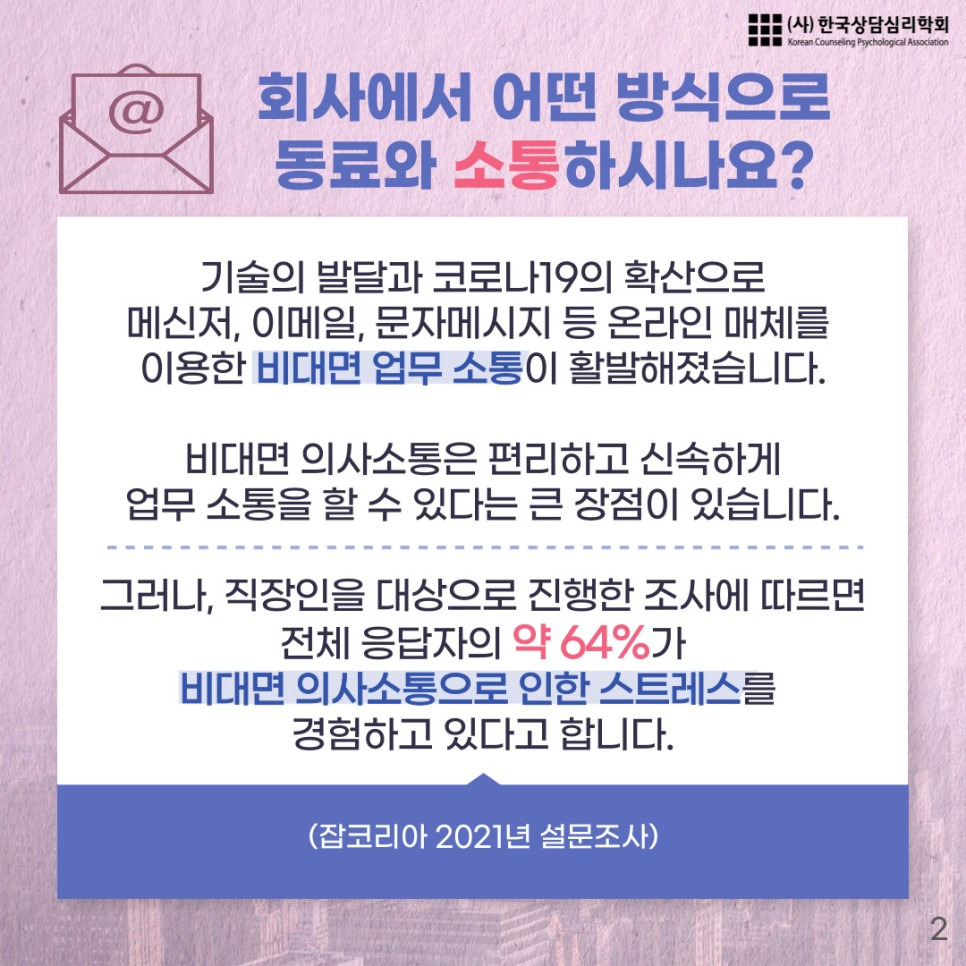 공유 비대면 환경에서 효과적으로 업무 의사소통하기
