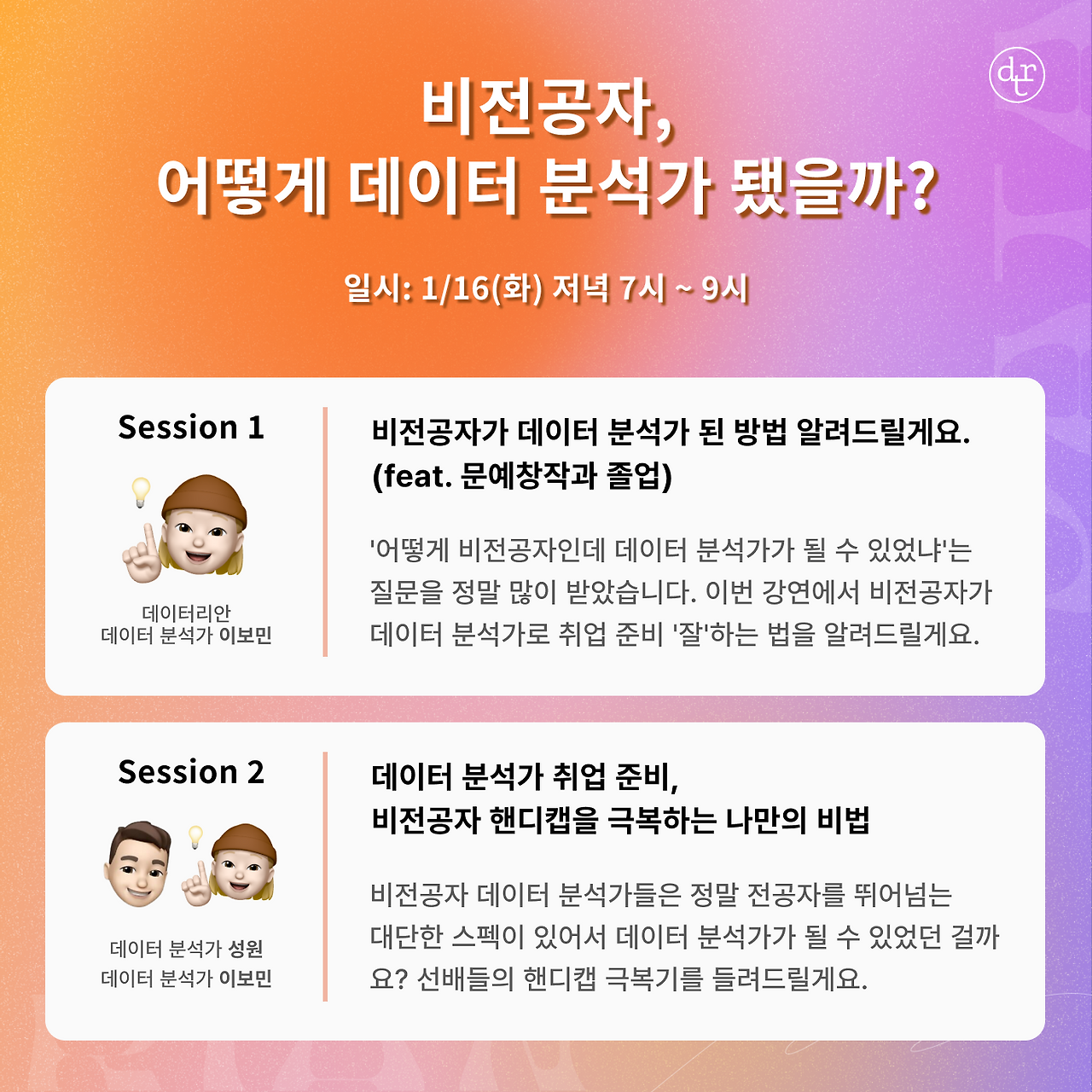 비전공자 데이터 분석가 되려면 어떤 역량이 필요할까요