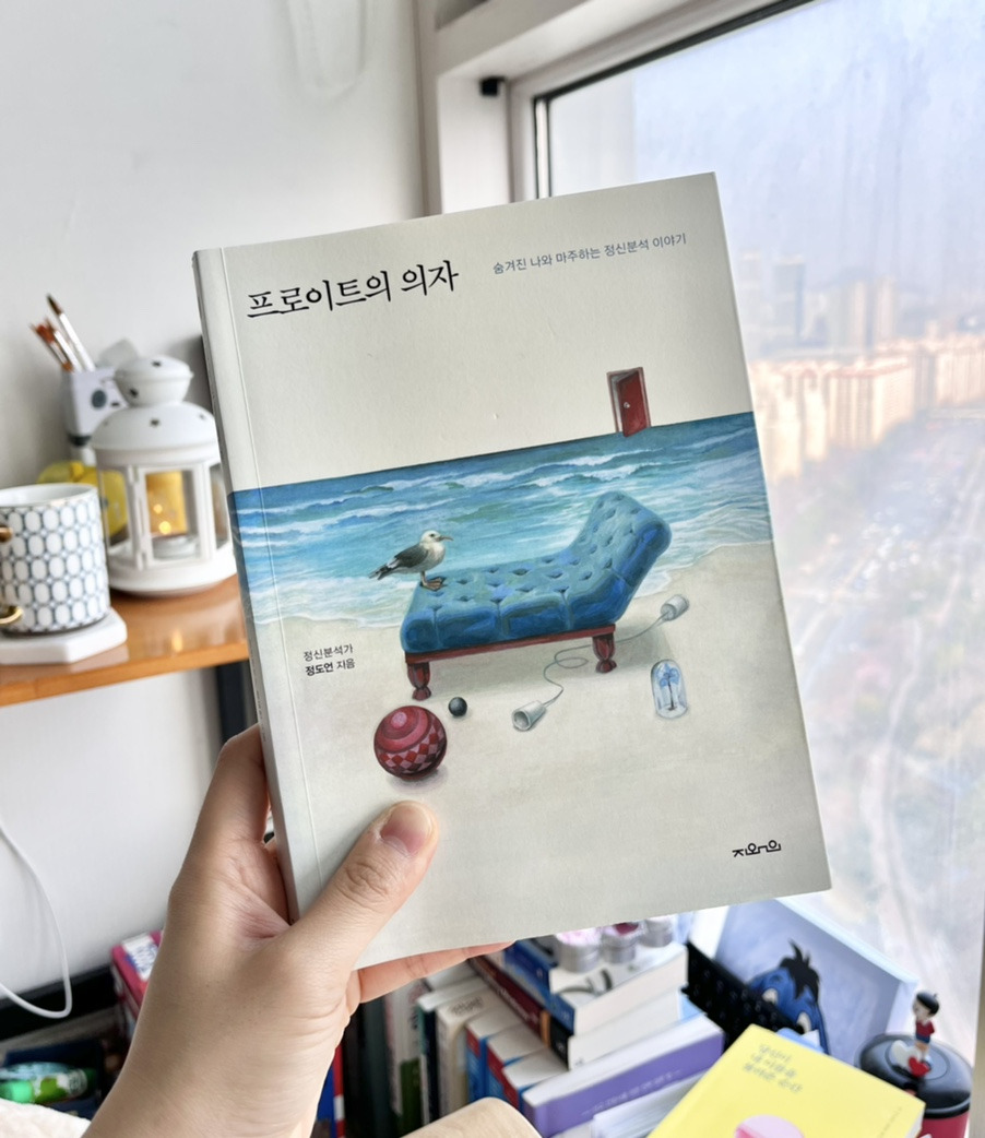이드가 있는 곳에 자아가 있게 하라