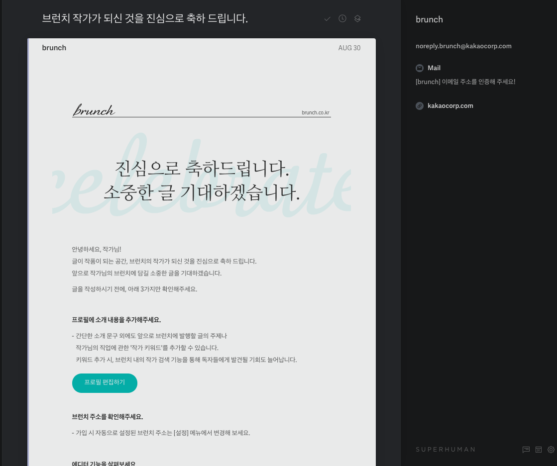 브런치 작가가 되었어요