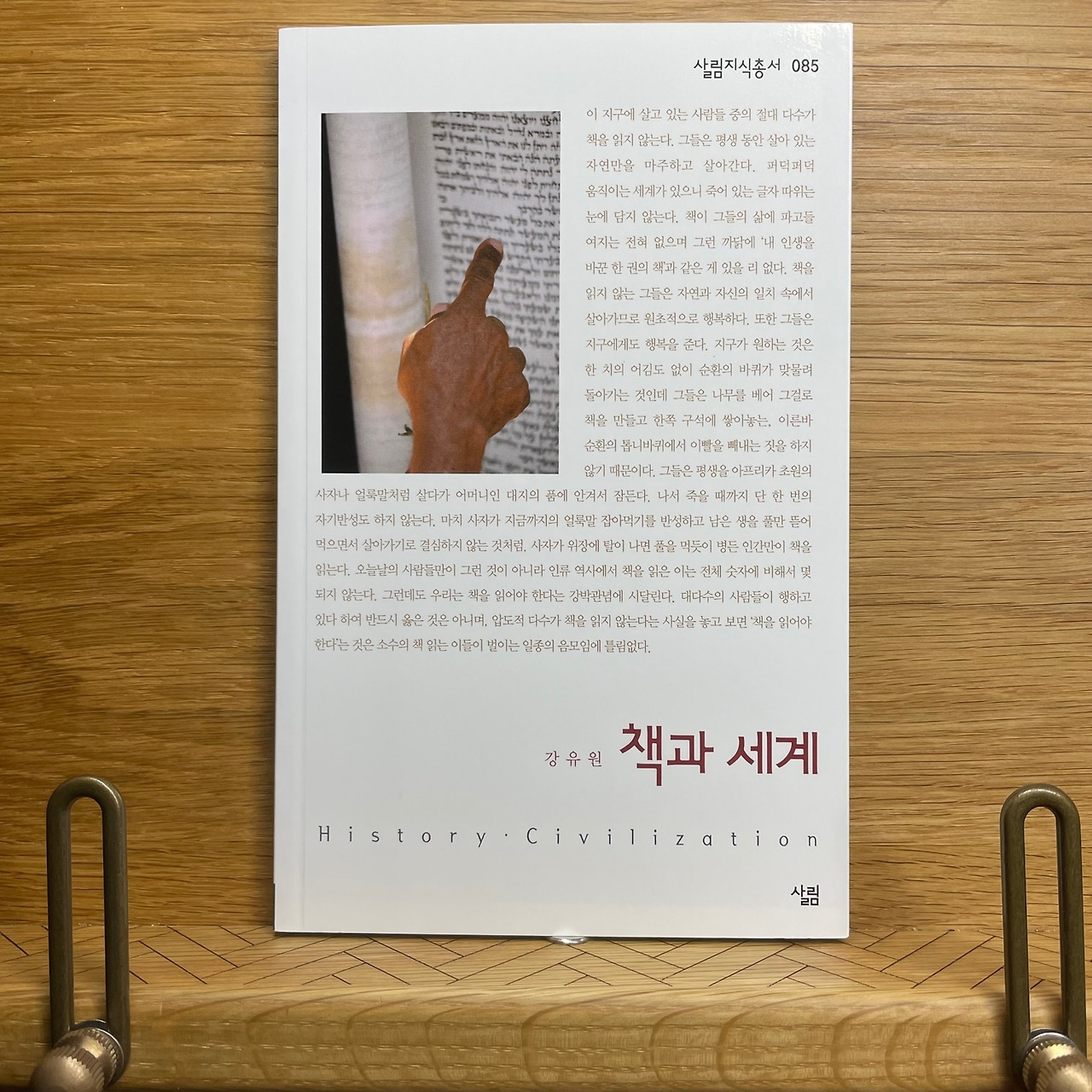 서평 책과 세계