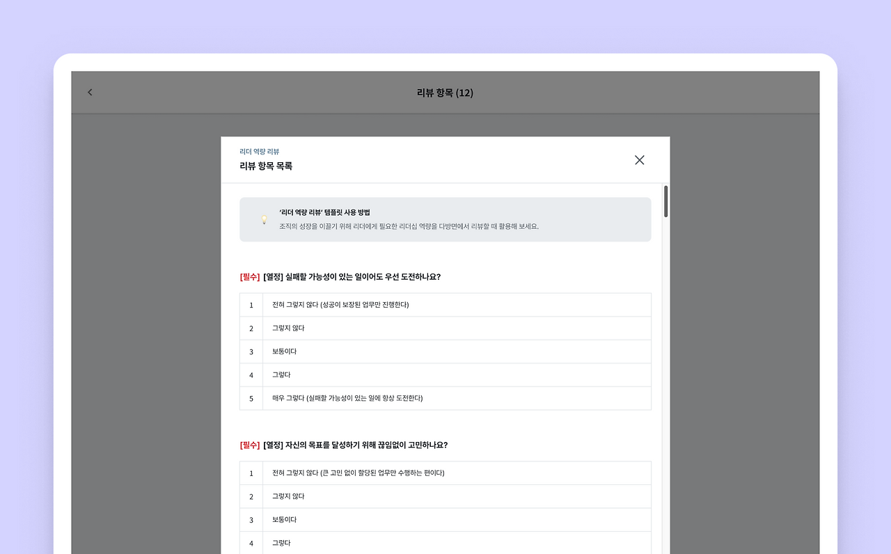다면평가 설계 및 운영 노하우 총정리