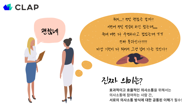 팀원들과 효과적인 소통을 위한 전략