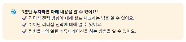 팀을 성공으로 이끄는 리더십 전략 10
