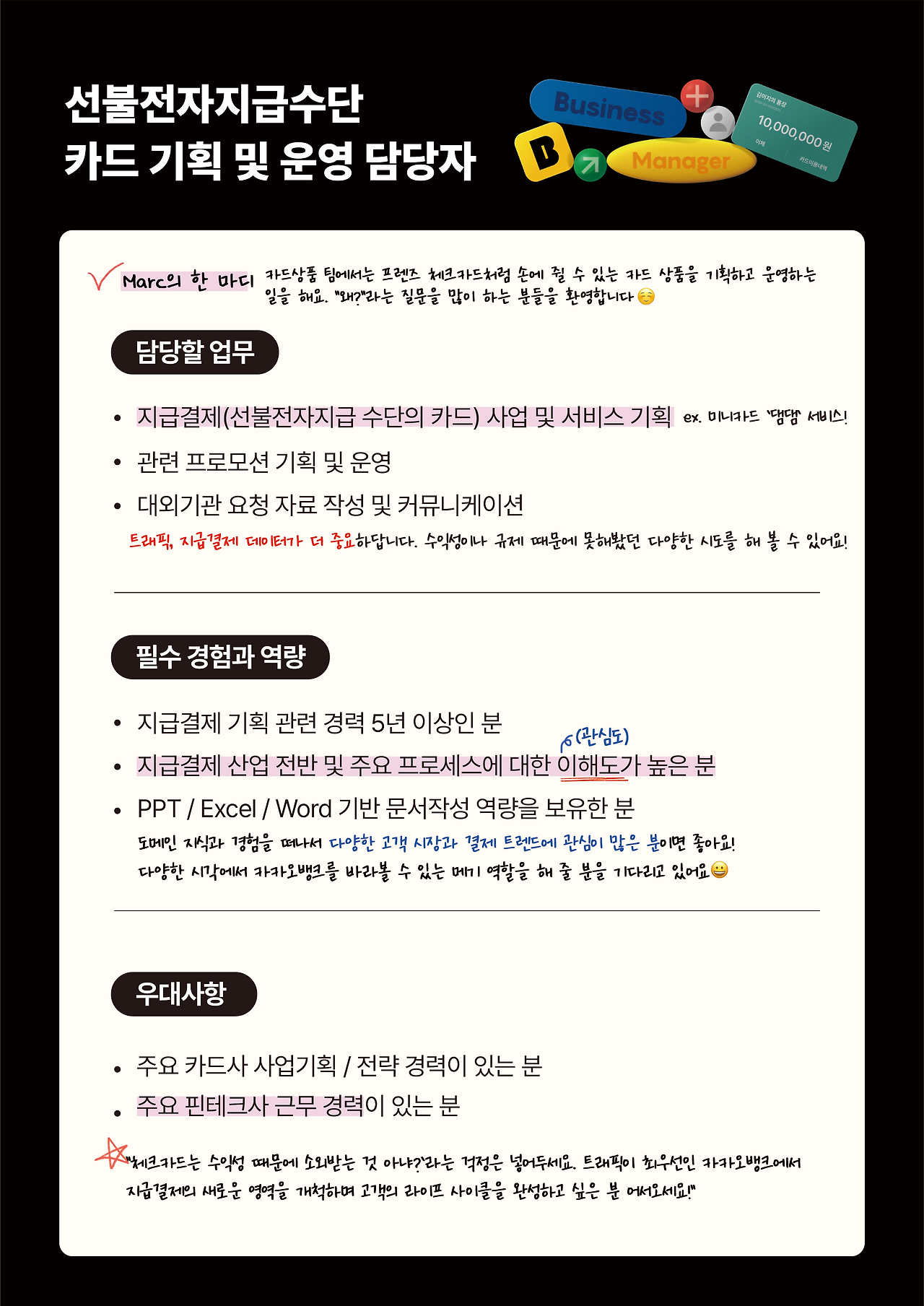 03 선불전자지급수단 카드 기획 및 운영 담당자