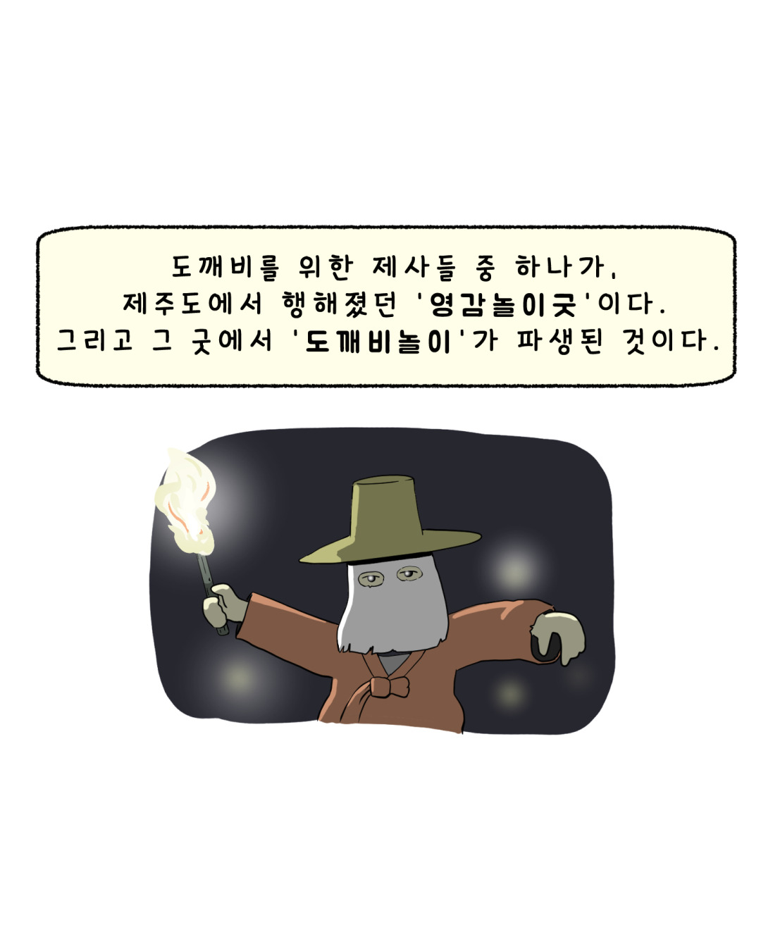 영화 도깨비놀이에 대하여