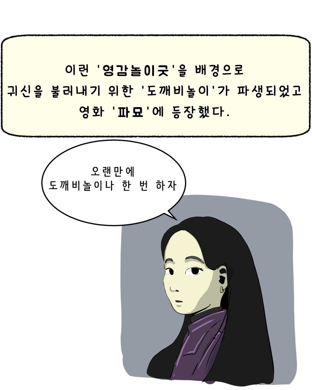 영화 도깨비놀이에 대하여