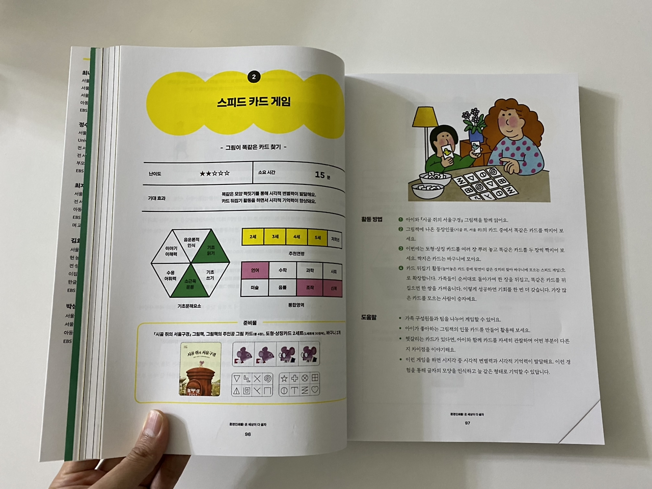 Ebs 문해력 유치원