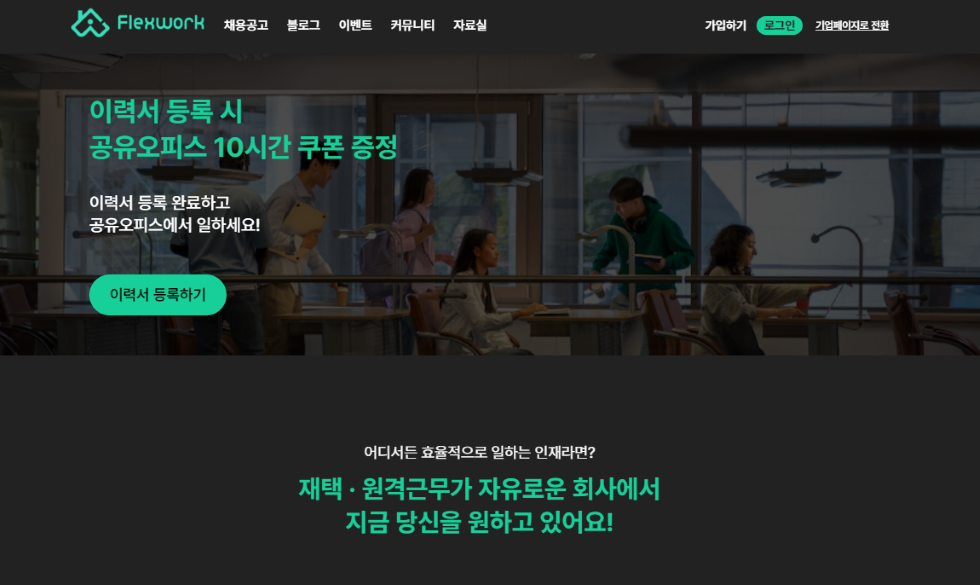 구인구직 채용 사이트 비교 유명하면 좋다