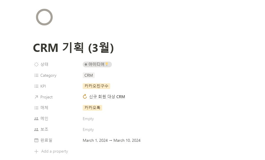 노션 템플릿 하나로 끝내는 프로젝트 관리 무료 공유