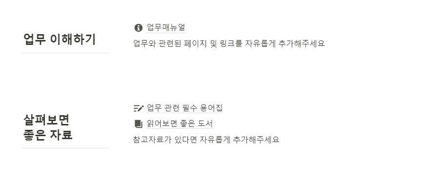 온보딩 가이드북 노션 무료 템플릿
