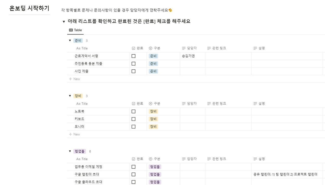 온보딩 가이드북 노션 무료 템플릿