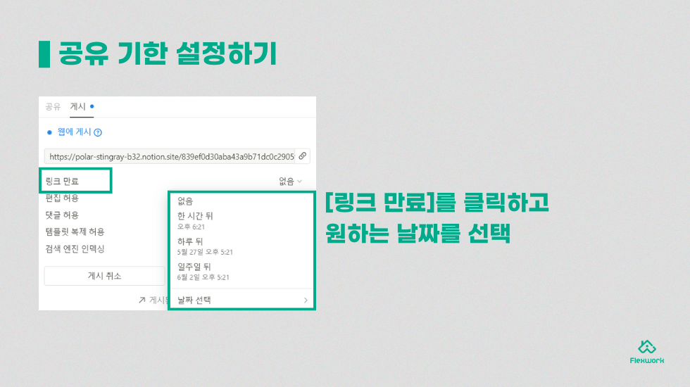 일잘러 고수들만 아는 강력한 노션 사용법
