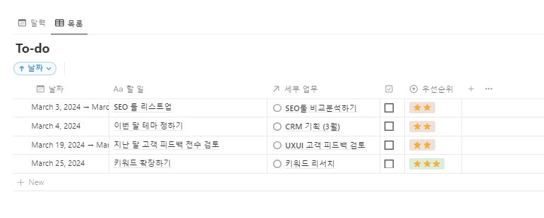 노션 템플릿 하나로 끝내는 프로젝트 관리 무료 공유