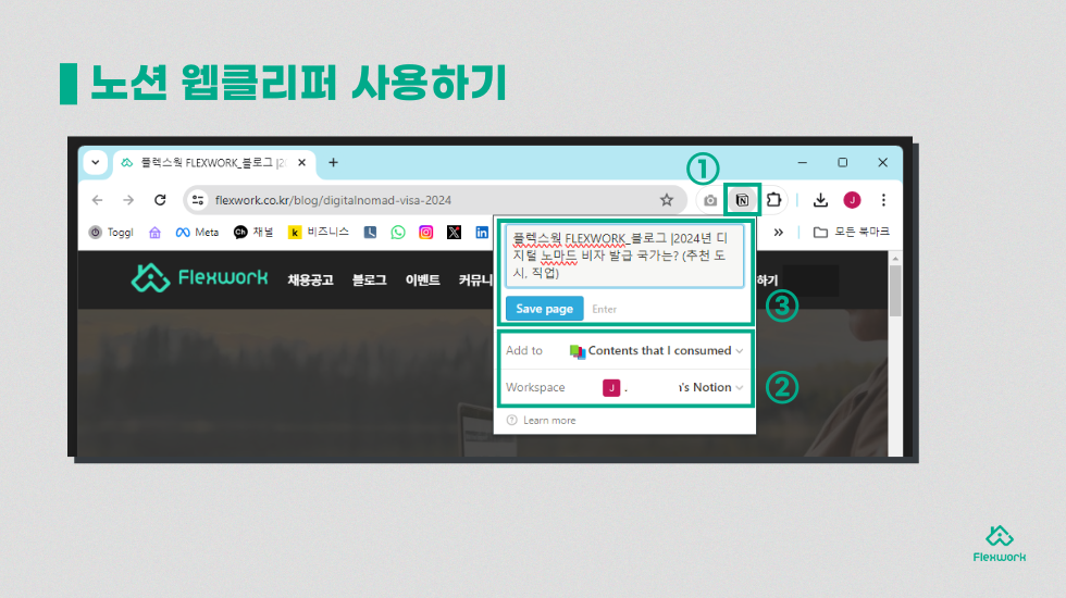 일잘러 고수들만 아는 강력한 노션 사용법