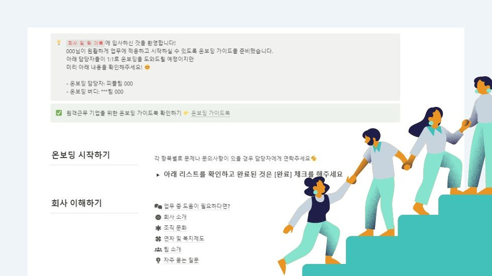 온보딩 가이드북 노션 무료 템플릿