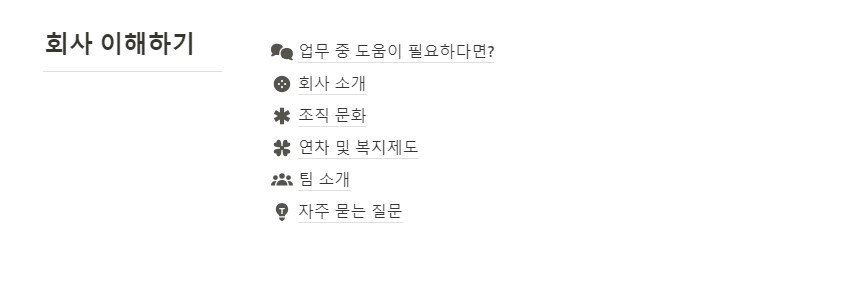 온보딩 가이드북 노션 무료 템플릿