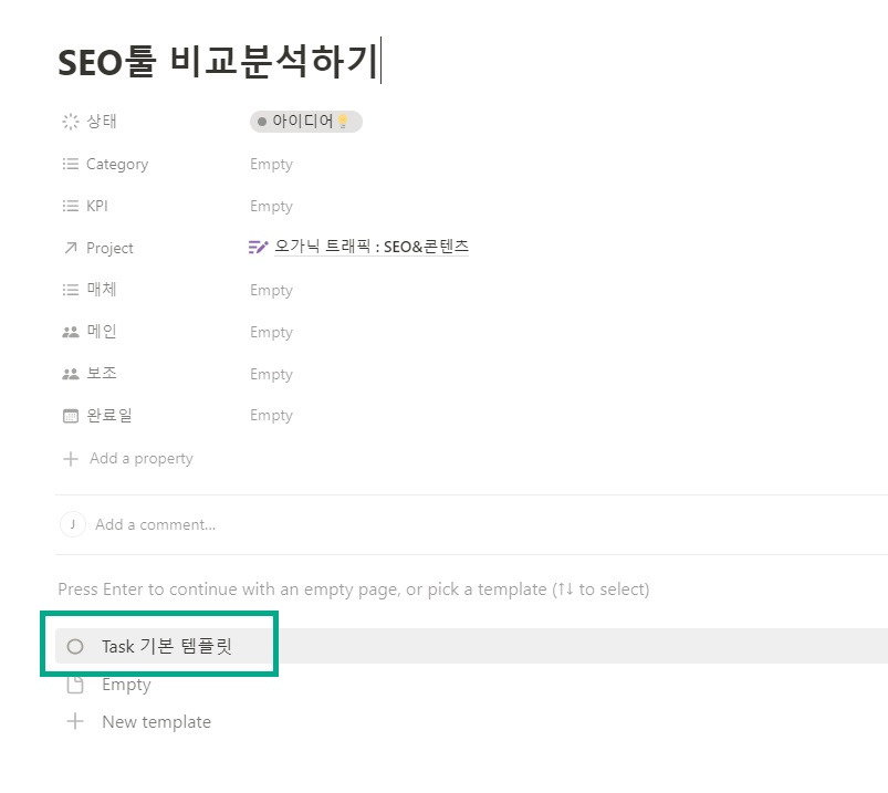 노션 템플릿 하나로 끝내는 프로젝트 관리 무료 공유