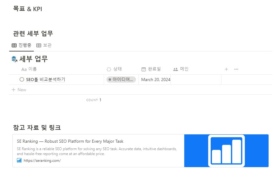 노션 템플릿 하나로 끝내는 프로젝트 관리 무료 공유