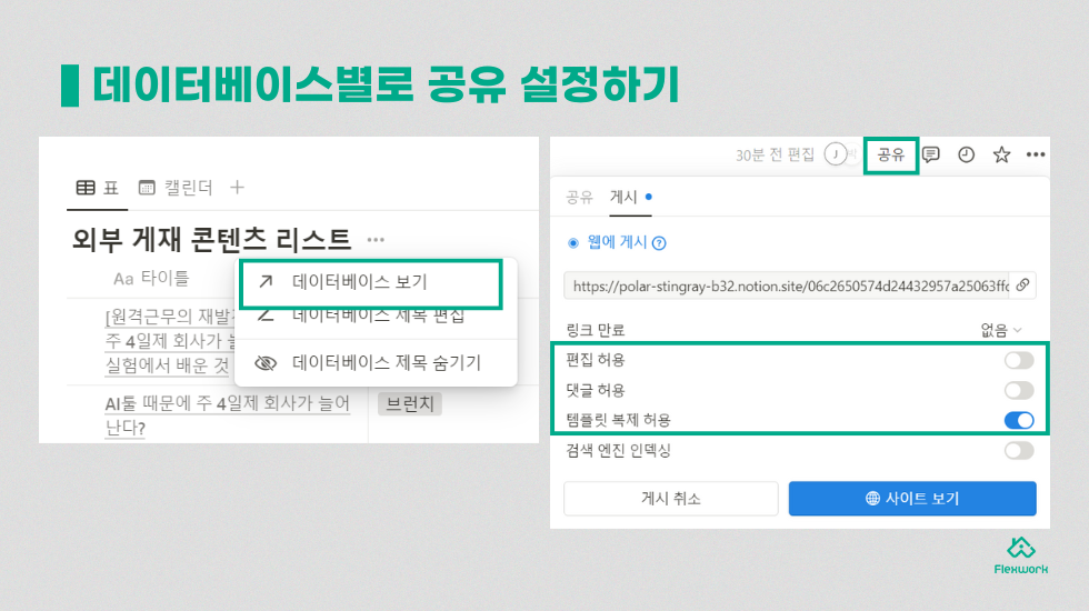 일잘러 고수들만 아는 강력한 노션 사용법