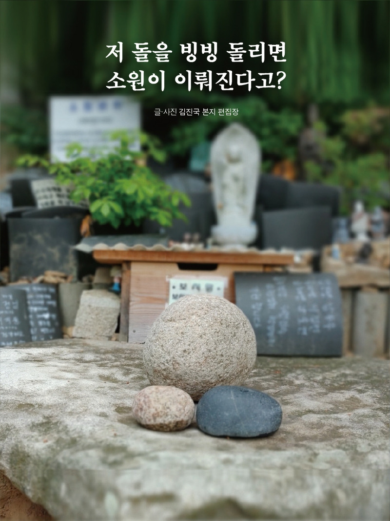 용궁사 소원바위의 비밀