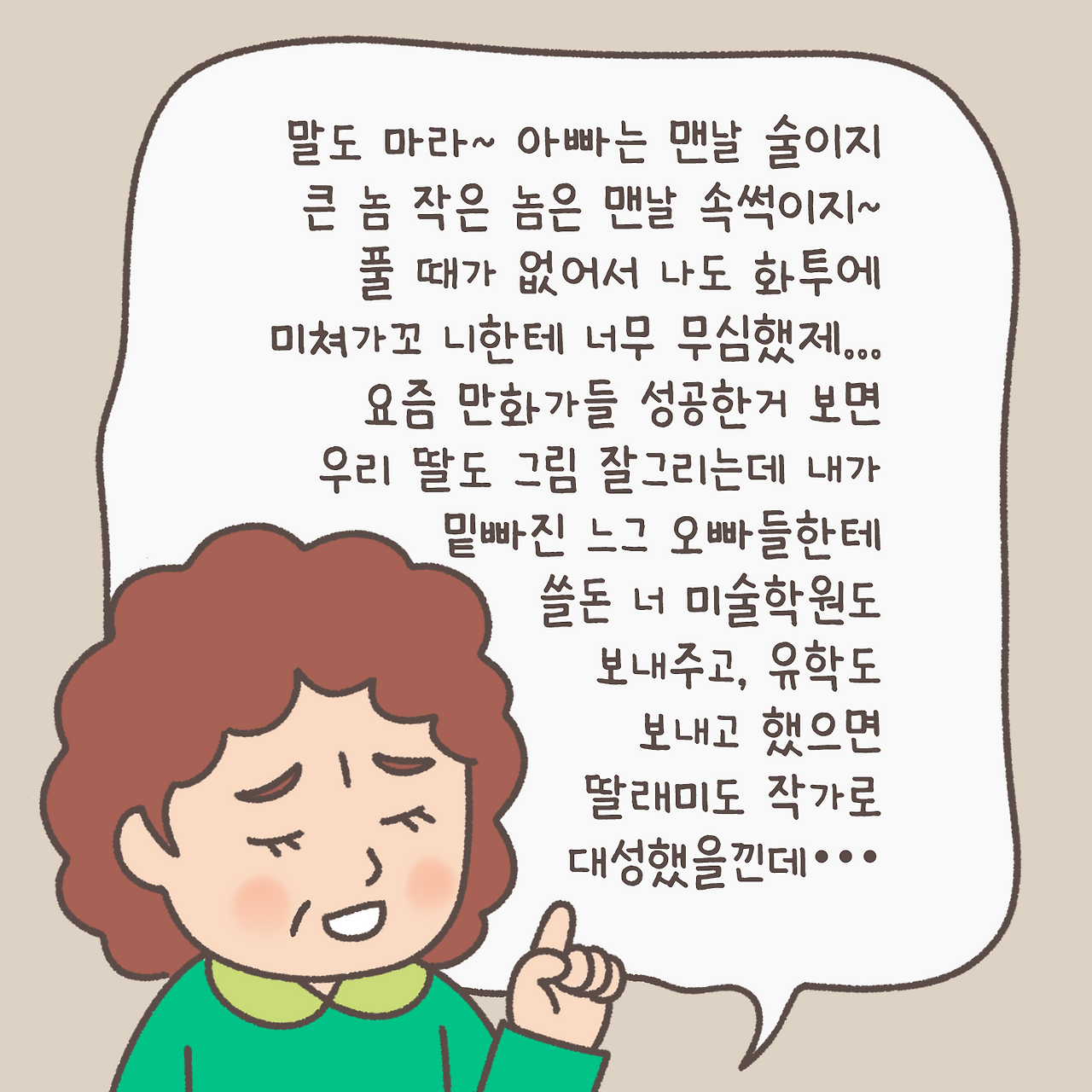 04화 팔순 엄마의 사과