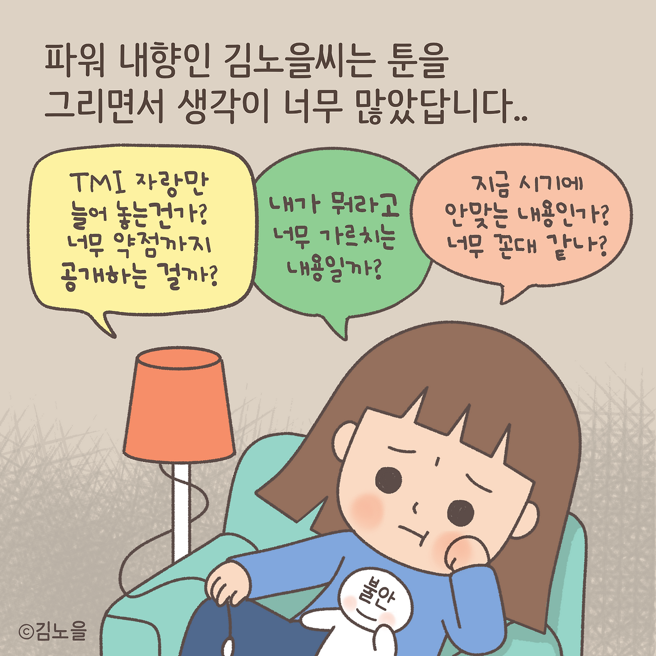 생각이 많아서 불안한 당신께