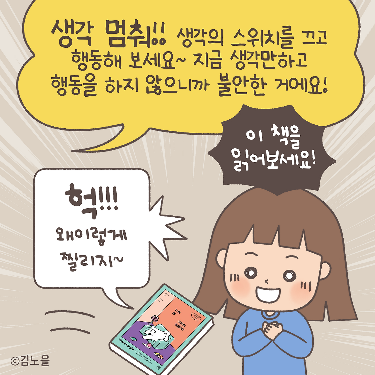 생각이 많아서 불안한 당신께