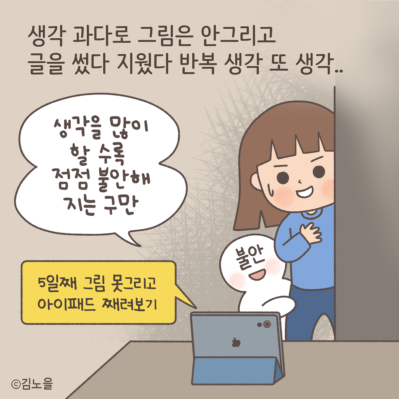 생각이 많아서 불안한 당신께