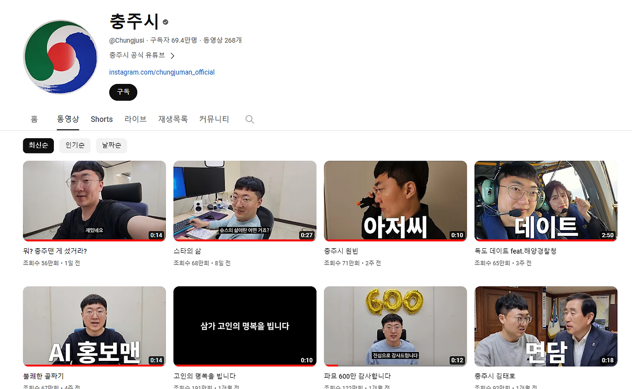 충주시 유튜브 성공 요인 4가지