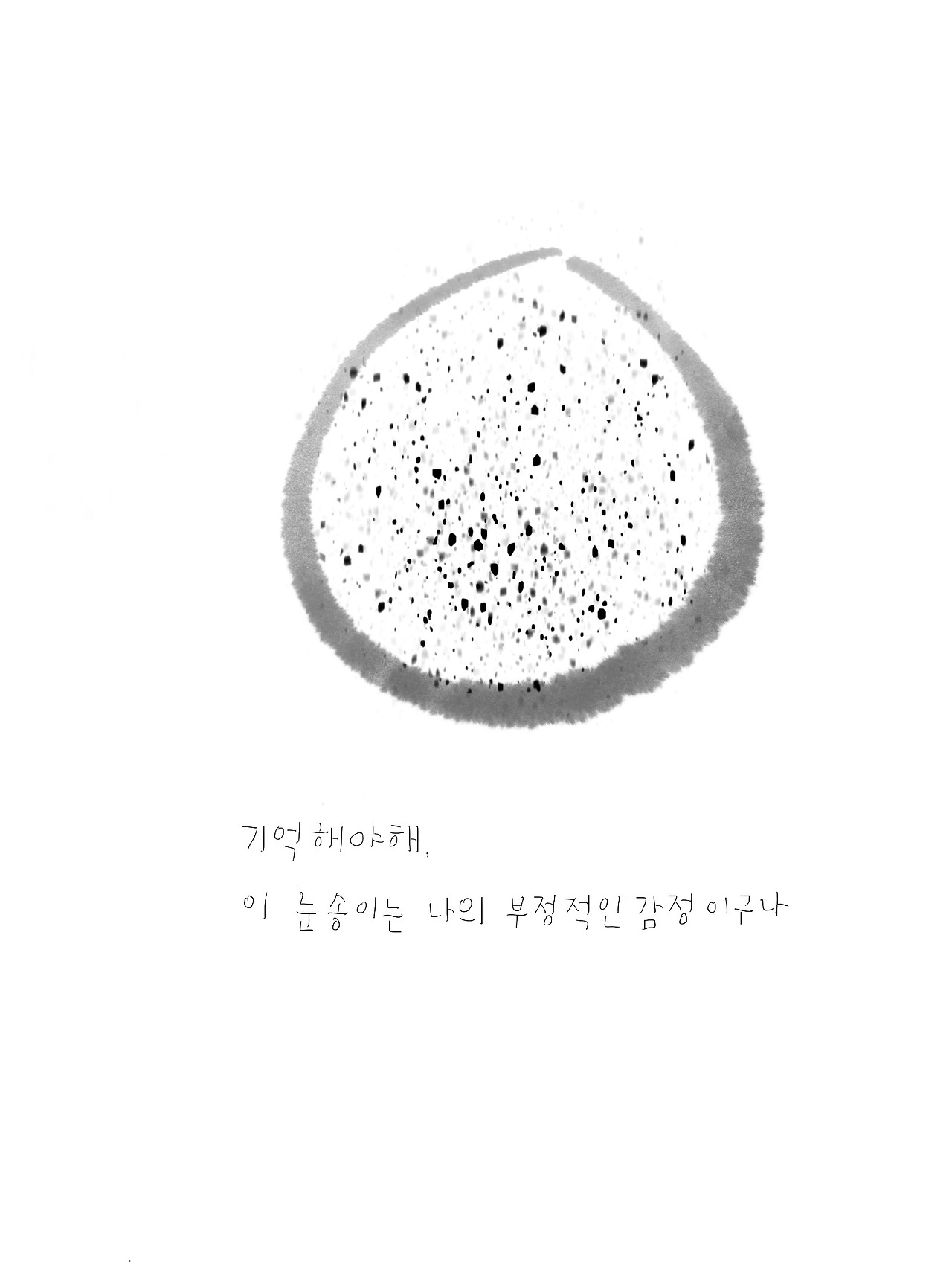 14화 마음속에 눈보라가 친다