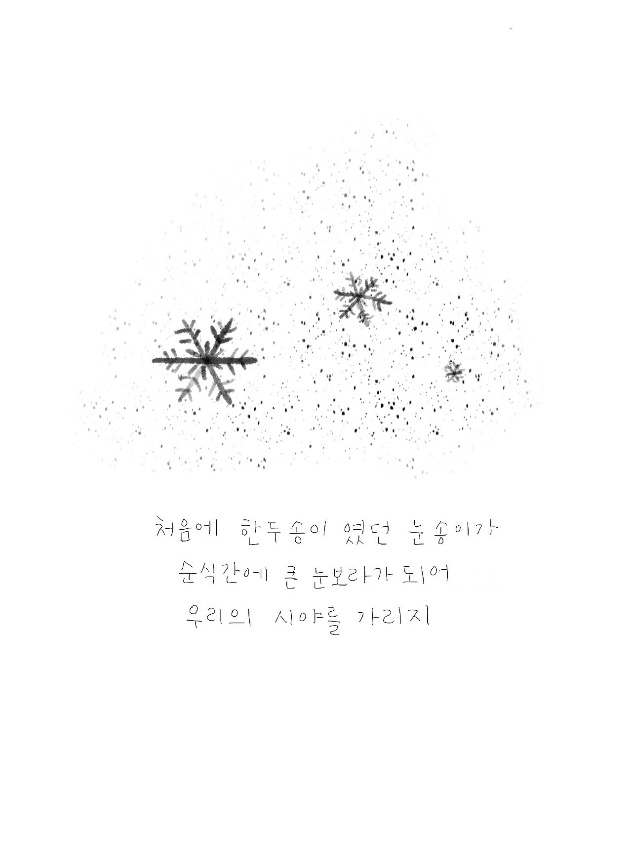 14화 마음속에 눈보라가 친다