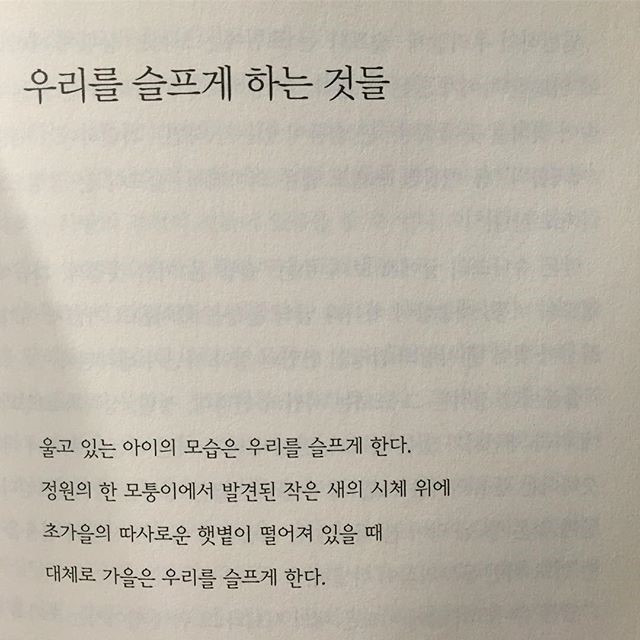 우리를 슬프게 하는 것들