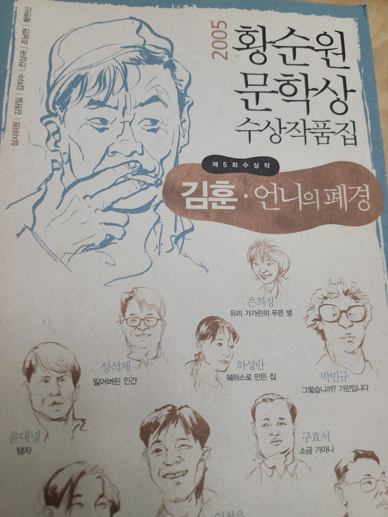황순원 문학상 작품집