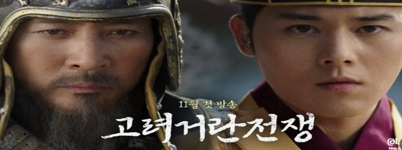 가장 쉽게 고려거란전쟁 드라마 속 강감찬 실제 역사