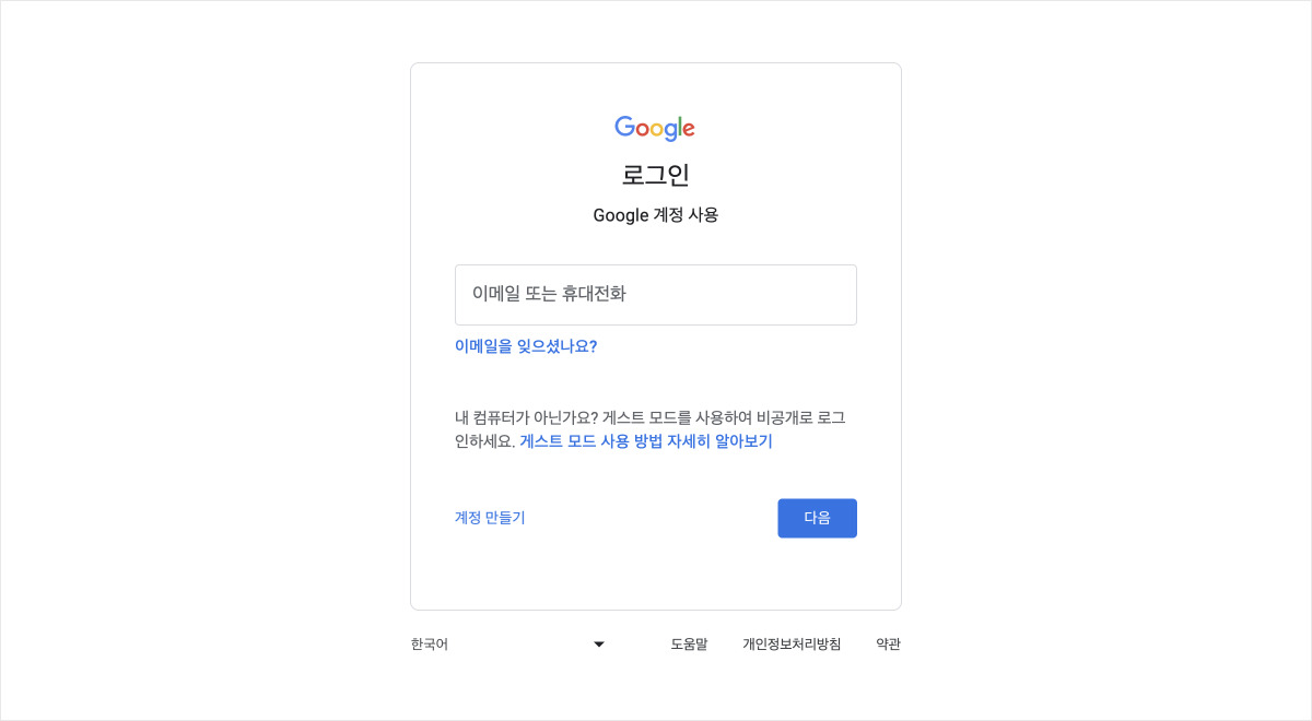 Uxui 구글의 새로운 로그인 화면 디자인