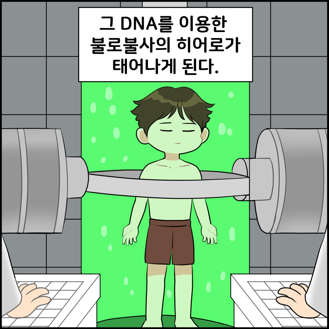 슈퍼히어로의 웃지 못할 능력