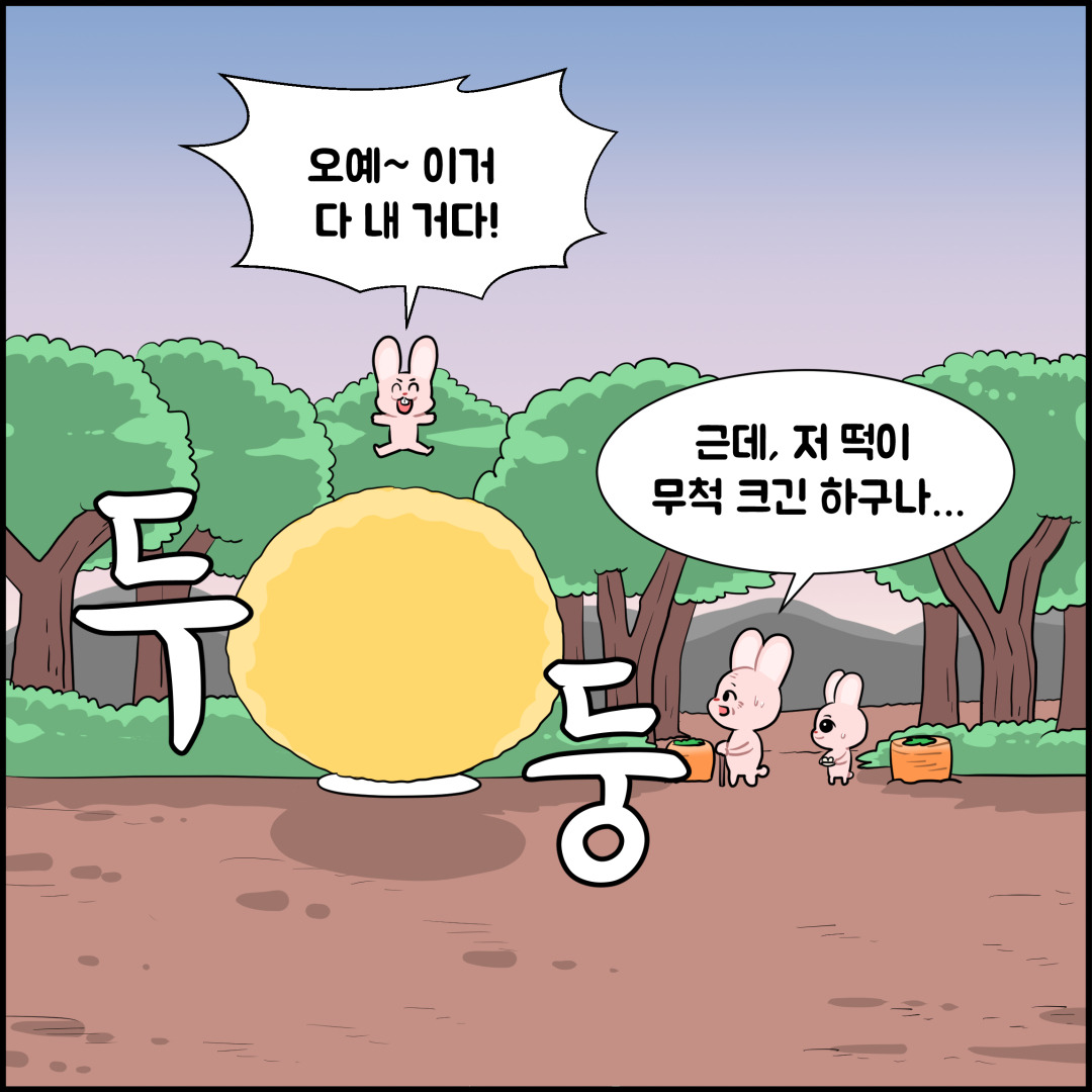 남의 떡이 더 커 보인다