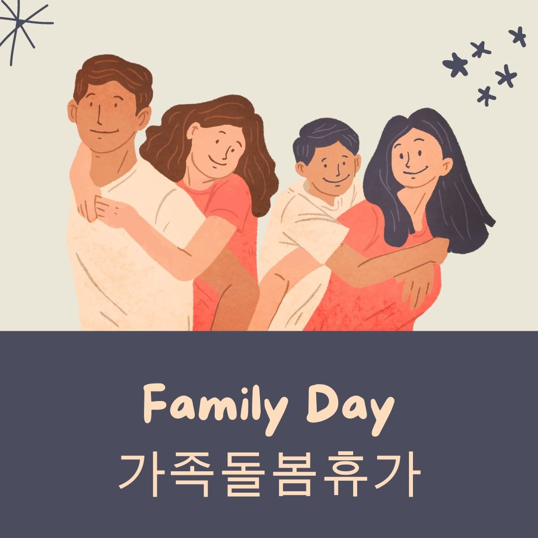 연차말고도 유급 휴가 가족돌봄휴가