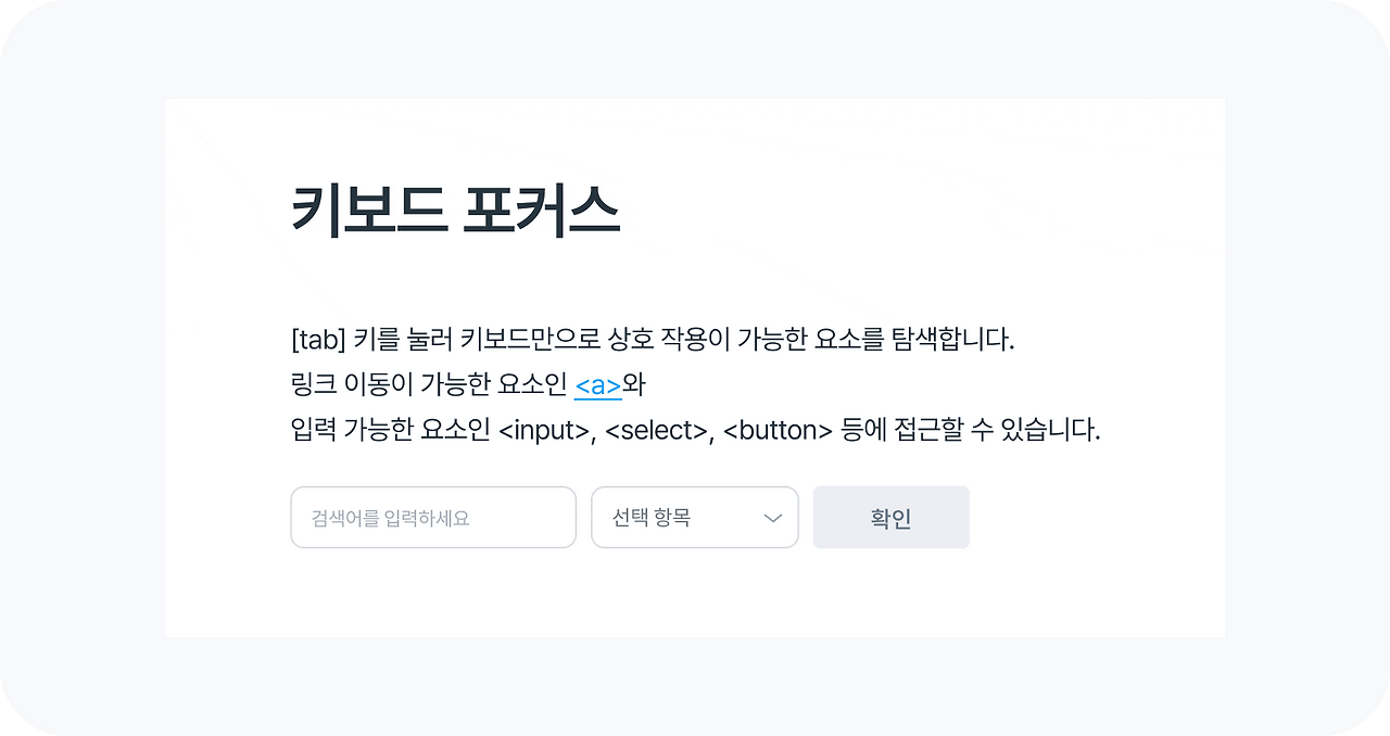알아두면 쓸모 있는 웹 접근성